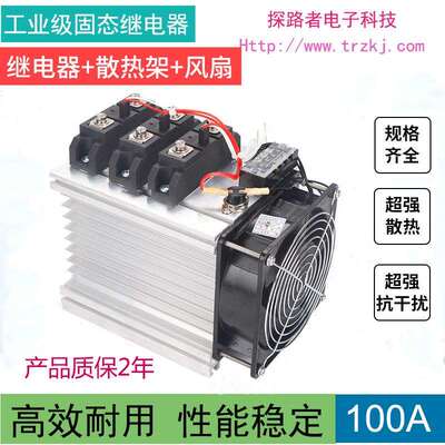 工业级三相交流固态继电器成套组件100A H3100Z质保2年 H3100ZF