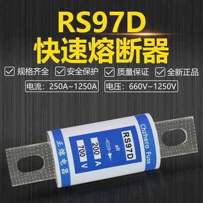 RS97D-125A150A200A250A300A315A350A400A500V660V690V快速熔断器