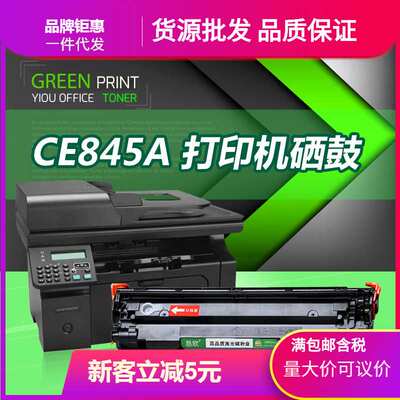 CE845A打印机墨盒适用HP LaserJet Pro M1213nf MFP多功能打