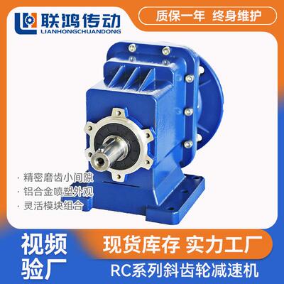 RC04减速齿轮箱RC底脚卧式喷塑自动化轻工业渗碳硬齿面减速机