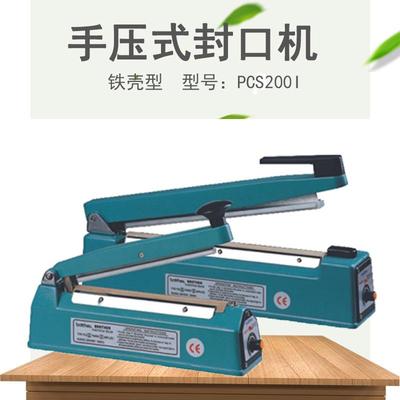 兄弟牌包装机械PCS200I手压薄膜袋封口机铁壳型手压封口机广州现