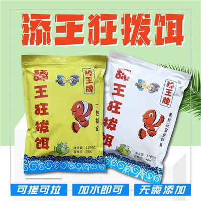 舔王狂拔饵黑坑专用加强版鲤鱼饵料鲫鱼黑坑爆护一包搞定野钓饵料