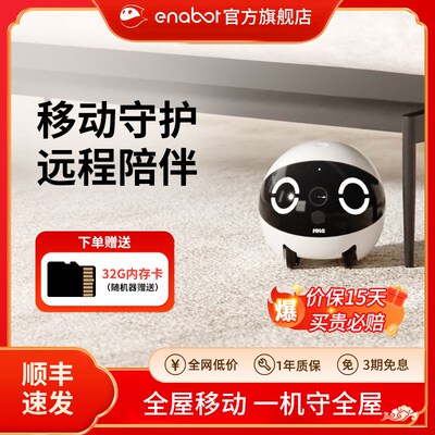 Enabot全屋移动摄像头无线监控器ebo家用智能电子男友女友ROLAMin