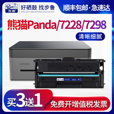 步鲁适用联想小新熊猫Panda硒鼓M7228w打印机m7298w粉盒LD2278墨