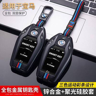 宝马7系钥匙套专用740液晶屏730li高档GT智能5系530le6系扣新X3X5