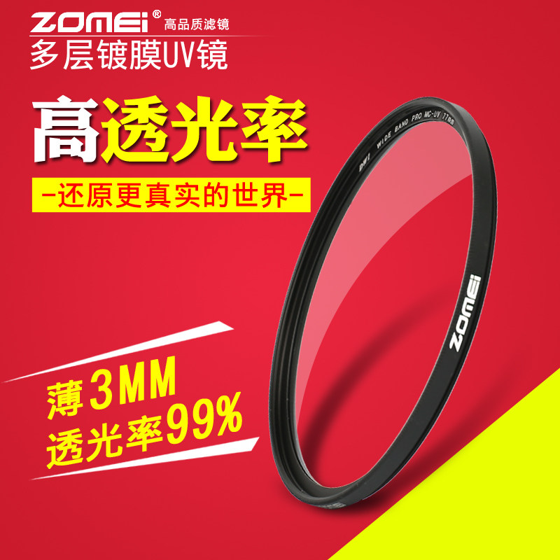 zomei卓美超薄镀膜高清mcuv镜相机镜头保护镜单反