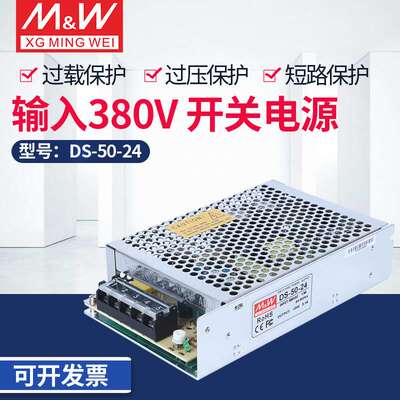 DS-50-24开关电源AC380V输入转DC24V直流输出5V12V36V48V50W