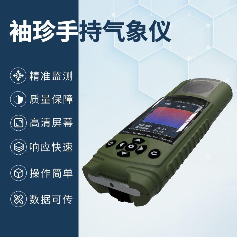 便携式气象仪自动灾害应急救援站微型手持温湿度袖珍环境风速风向