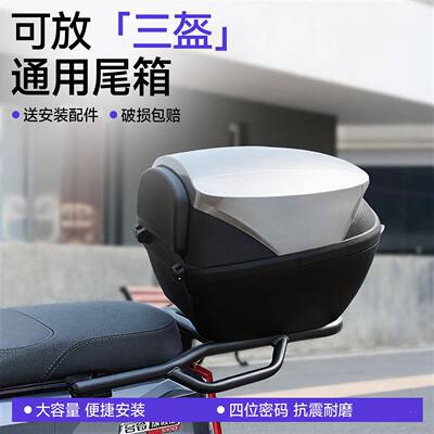 摩车托车尾箱电动后备箱大号储物大容TRR量通用电瓶车后尾箱踏箱