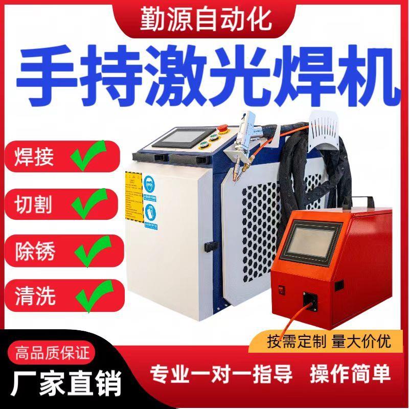 手持式激光焊接机激光焊接切割不锈钢金属除锈多功能小型激光焊机