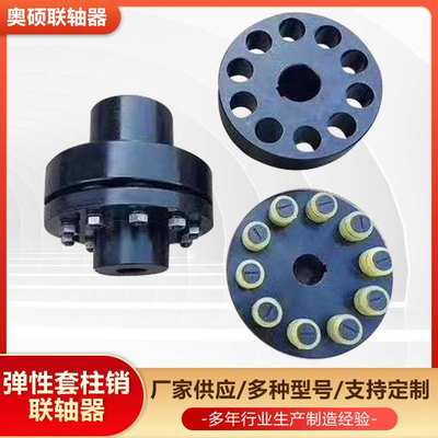 厂家售弹性套柱销联轴器TL2TL3TL4TL5TL6靠背销联轴器对轮联轴器