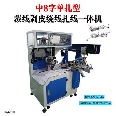全自动裁线剥线绕线扎线机FAKRA线专用加工设备8字捆绕线束扎带机