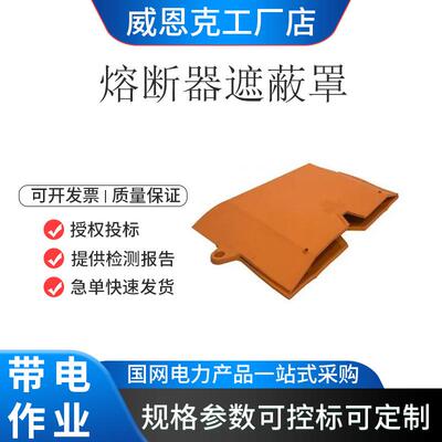 CHANCE PSC24CC 熔断器遮蔽罩 软质熔断器遮蔽罩