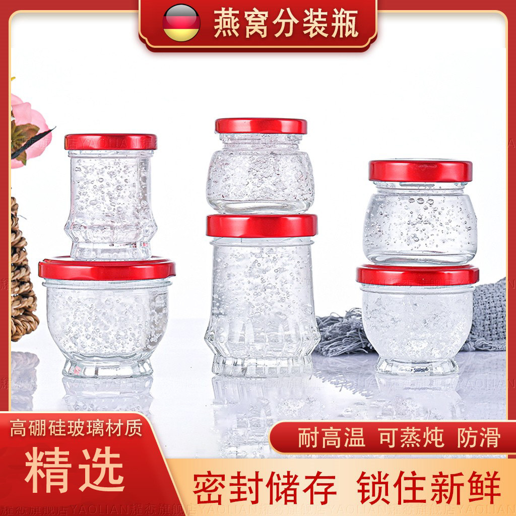 即食燕窝分装瓶可蒸煮玻璃食品级耐高温炖煮鱼花胶密封罐子小空瓶