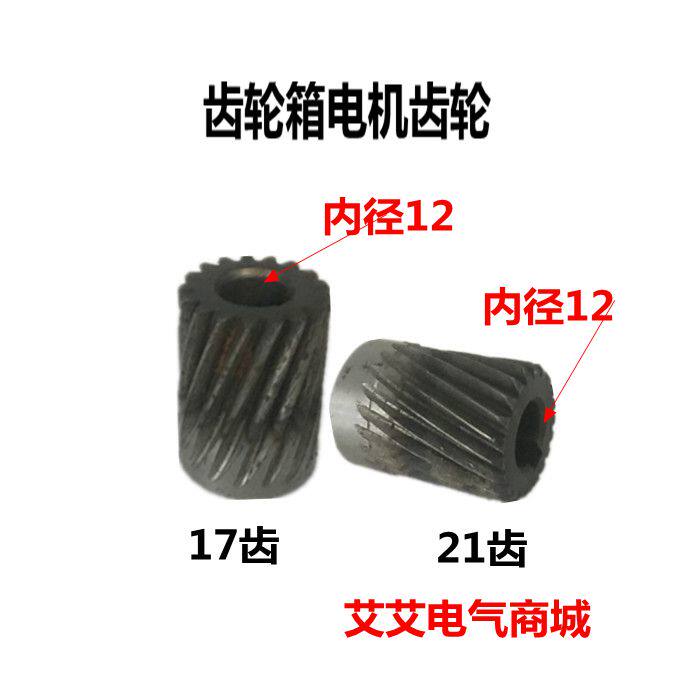 齿轮箱传动齿轮套丝机配件电动套丝机齿轮箱电机齿轮沪工宁达虎头