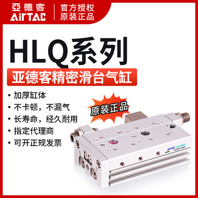 AirTAC原装亚德客滑台气缸HLQL8X75SB HLQL8X75SBS HLQL8X75SBF