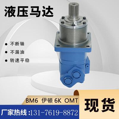 丹佛斯OMT摆线液压马达 BM6-630挖改钻提升马达 云扬摆线马达厂家