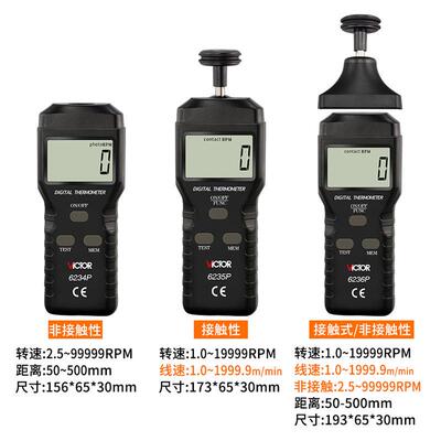 胜利VC6234P/6235P/6236P 转速表转速计数显光电式电机马达线速表