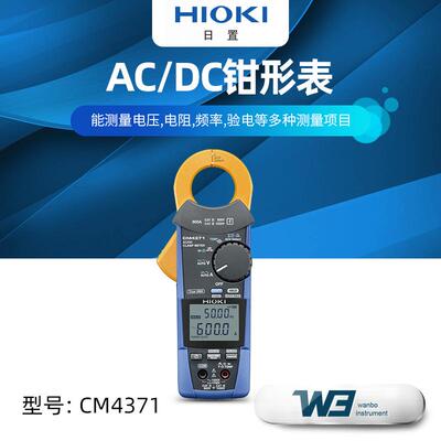 HIOKI日置CM4373交直流钳形表CM4371耐用型CM4375数字钳形表AC/DC