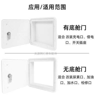 TYTXRV 房车改装配件仓门210X180mm汽车舱门带钥匙