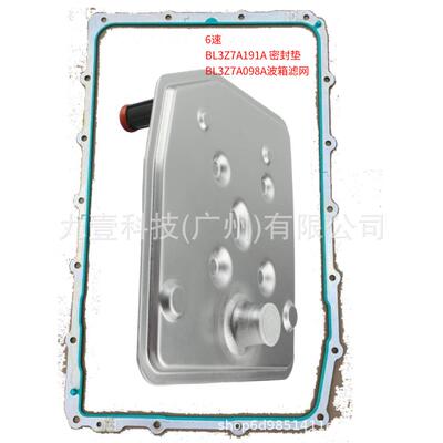 6速BL3Z-7A191-B波箱滤网 变速箱油底壳垫6L2Z-7A191-BA