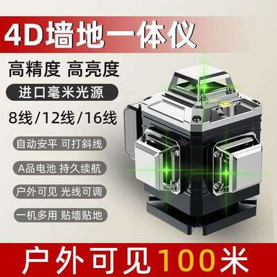 【70.2元抢13945件，抢完恢复78元】红外线水平仪绿光12线16线高