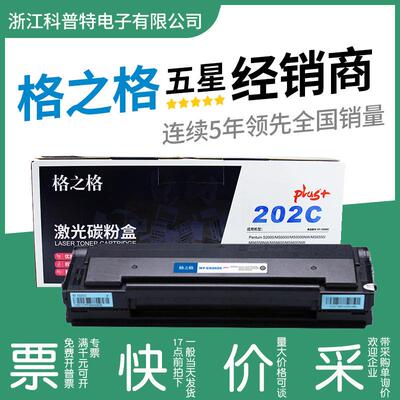 格之格适用奔图PD202硒鼓S2000 MS6000NW MS6550NW MS6600NW