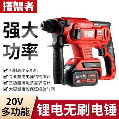 电锤无刷电锤锂电充电式电锤蓝标80820V双电冲击钻电动工具