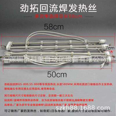 劲拓回流焊发热管GS800加热管SS系列发热丝2.5KW总长58CM可