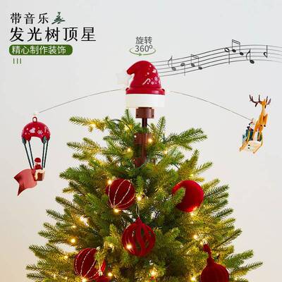 圣235诞节氛感创意圣诞树装饰带光乐发旋音转树顶星场景装扮彩盒