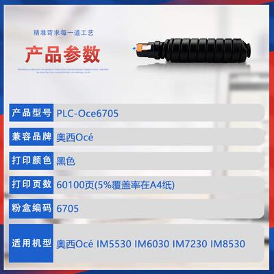 适用Oce6705奥西IM5530粉盒IM6030墨粉盒im7230墨盒IM8530碳粉