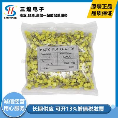 校正电容222J100100V222J2200PF2.2NF脚距P5mm方形电容
