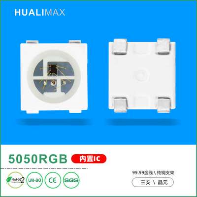 5050RGB内置IC四脚幻彩灯珠SK6812/WS2812B/可编程5V全彩灯珠光源