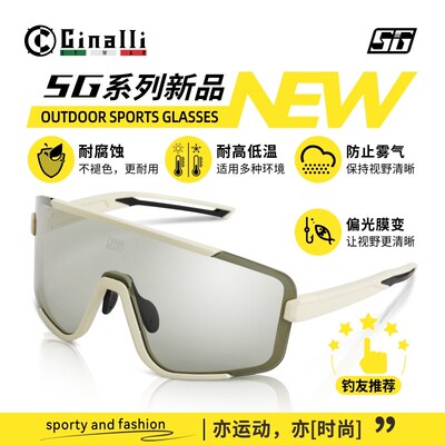 cinalli防雾偏光变色骑行眼镜 钓鱼水上运动户外日夜两用变色眼镜
