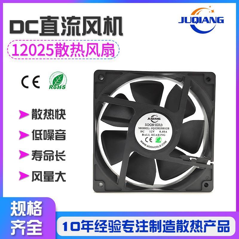工业轴承结构双滚珠含油液压DC直流风机JQ12025DY散热风扇
