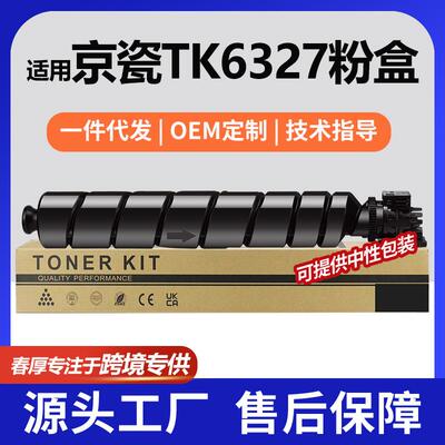 跨境适用Kyocera京瓷TK6327粉盒C