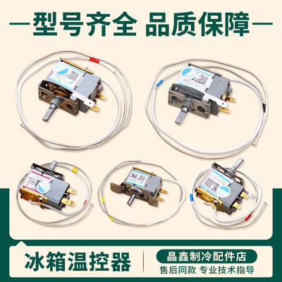 适用美的冰箱冰柜温控器WDF28U/30E-EX温控控制开关50240701000K