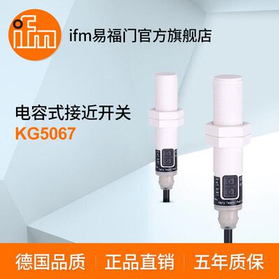 ifm易福门 电容式接近开关 KG5067