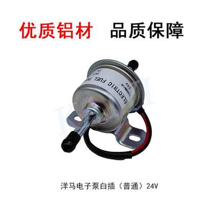 洋马84/84T/88/94L/98电子燃油泵白插普通12V/24V 119225-52102