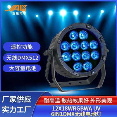 12x18WRGBWAUV6in1DMX无线电池灯