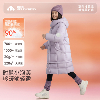 美力城【暖天鹅】女童三防鹅绒服2026新款冬装儿童长款羽绒服
