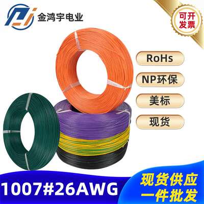 100726AWG电子线国标导线电路板点焊电子线束现货 高柔性铜线