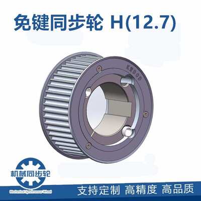 怡合达 ECD01-H075-14/15/16/16/17-E/F-d12 免键梯形齿同步轮 H
