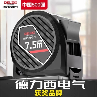 德力西电气钢卷尺5米加厚加硬家用米尺量尺3米10米盒圈尺子高精度