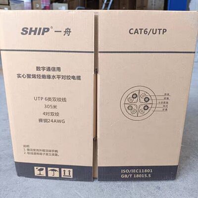 一舟六类国标非屏蔽网线305米