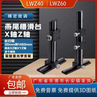 实验室Z轴升降滑台长行程LWZ25-40-L100光学精密微调手动齿轮齿条