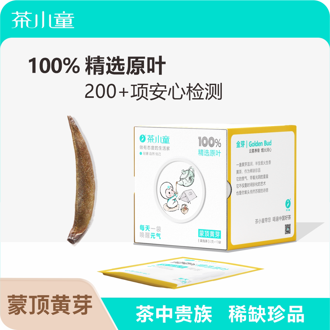 特级蒙顶黄芽 黄茶 办公茶包 袋泡茶茶叶 春茶 明前原叶独立包装