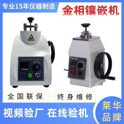 现货XQ-2B手动金相试样镶嵌机ZXQ-1水冷全自动金相制样镶嵌设备