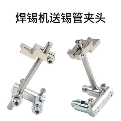 全自动焊锡机用手柄金属夹头夹具固件150w200w320w焊锡机配件