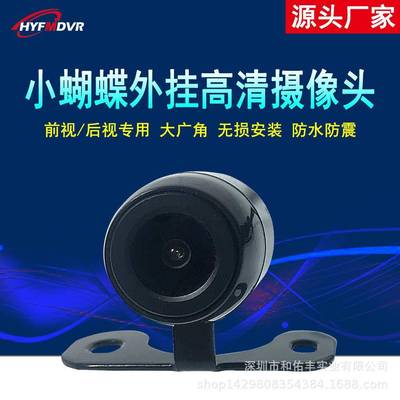 現貨批發AHD1080P/960P高清車載攝像頭蝴蝶星光夜視探頭源頭